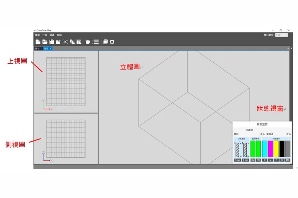ComeTrue Slice 3D Printing Slicing Software
